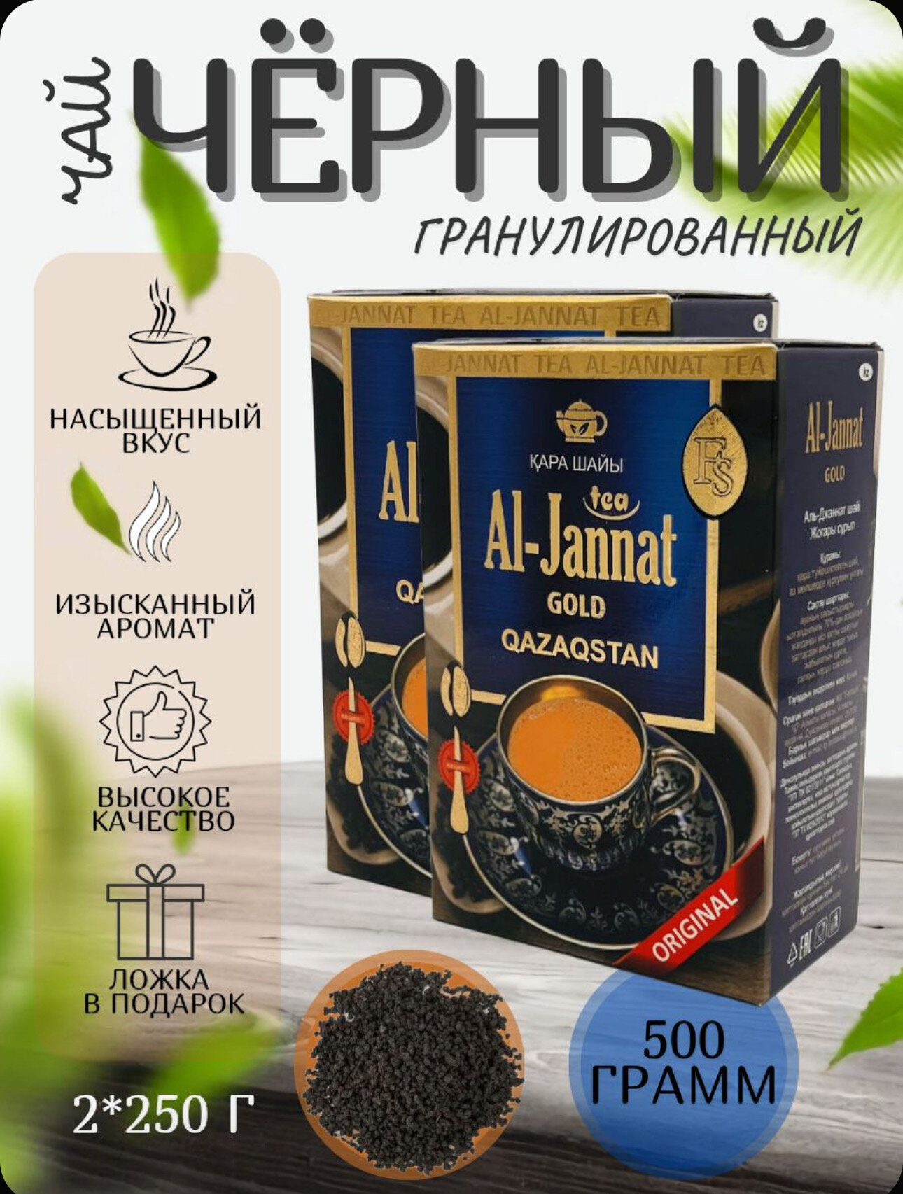 500 г. Чай черный пакистанский AL-JANNAT GOLD 500г (250 гр. х 2шт.)