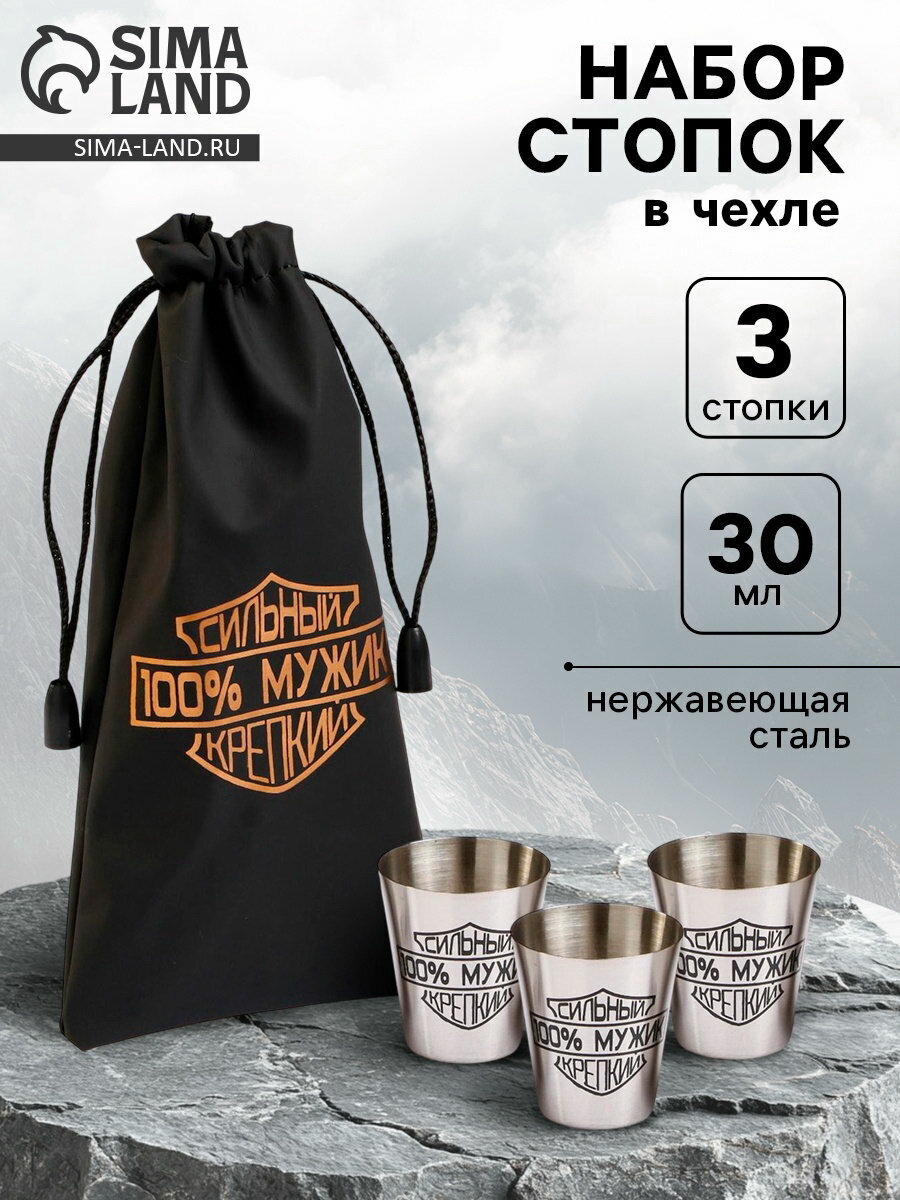 Стопки в чехле "Сильный, 100% мужик, крепкий": нержавеющая сталь, набор 3 шт. x 30 мл