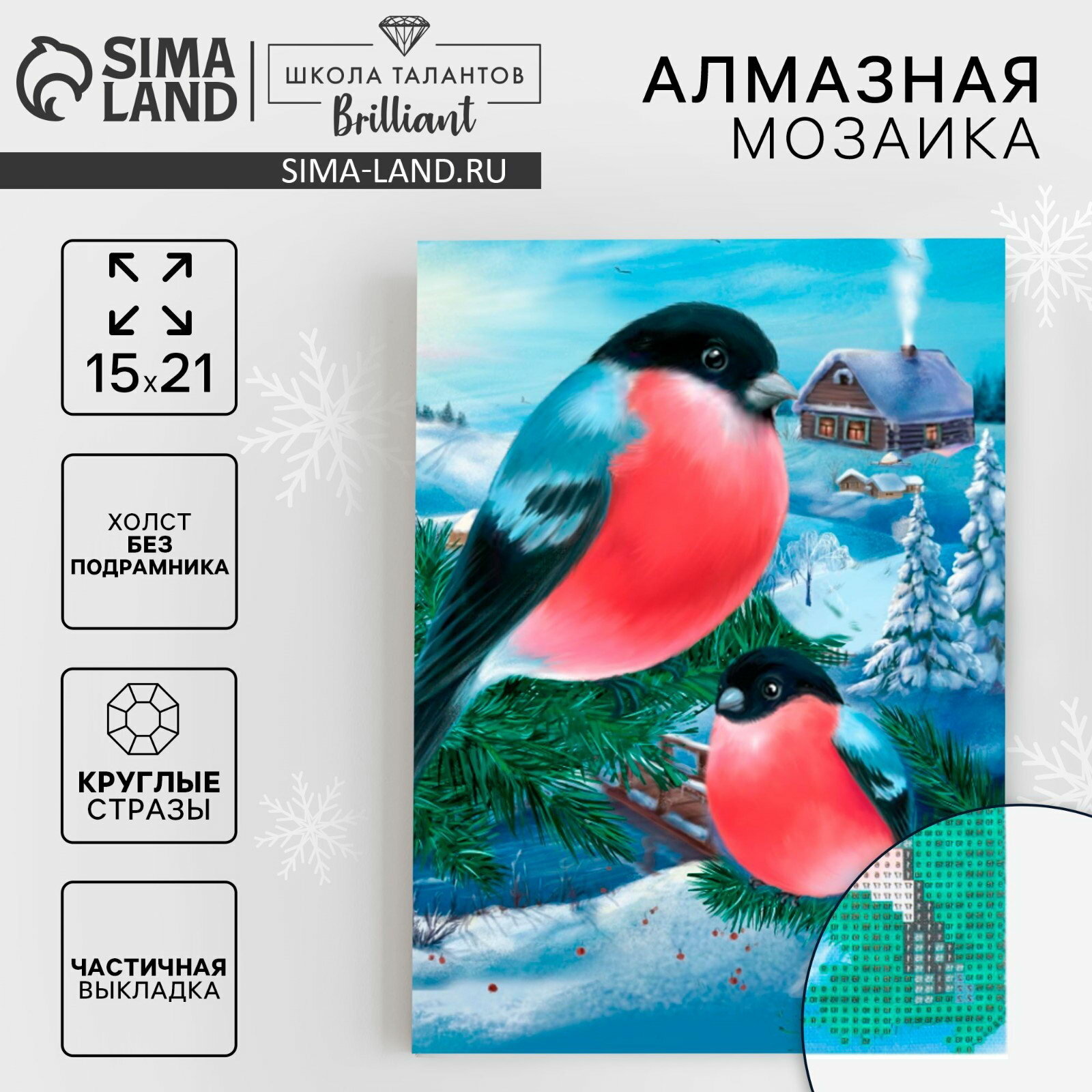 Алмазная мозаика на новый год с частичным заполнением на холсте "Снегири", 15x21 см, набор для творчества