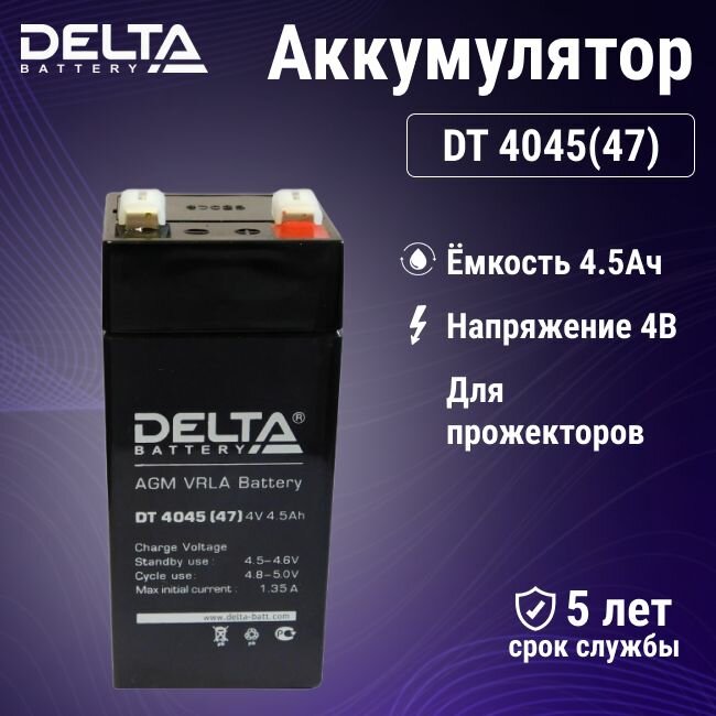 Аккумулятор Battbee Delta, влагозащитный корпус, черный, ОПС 4В, 4500мА. ч для прожекторов - 1шт