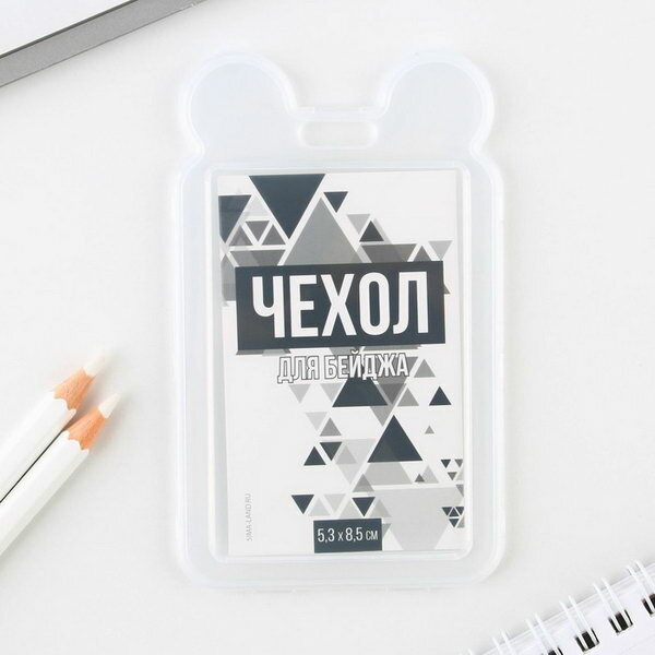 Чехол для бейджа "Геометрия", 12 x 7.5 см, особенности: без держателя