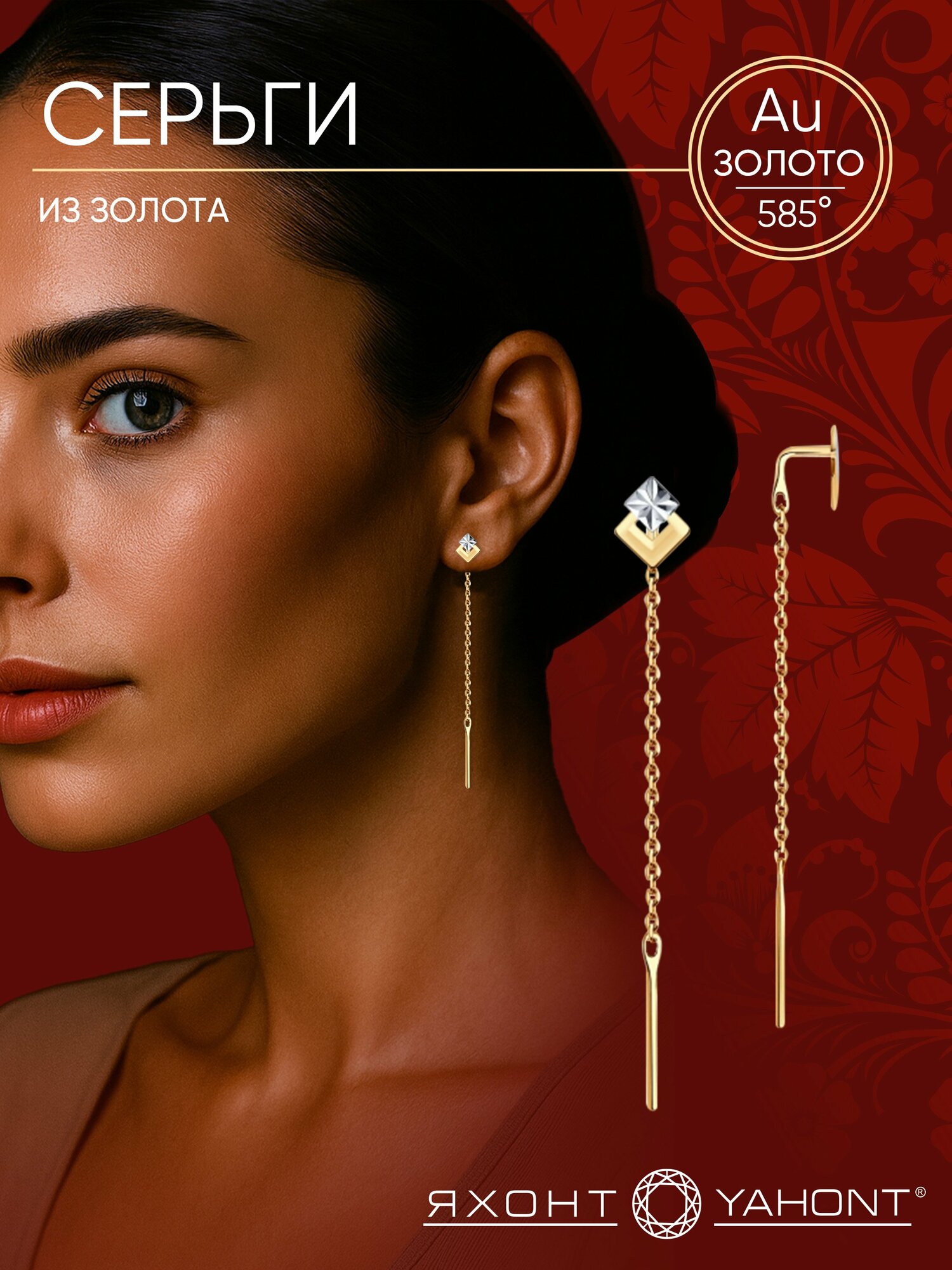 Серьги цепочки, красное золото, 585 проба, родирование