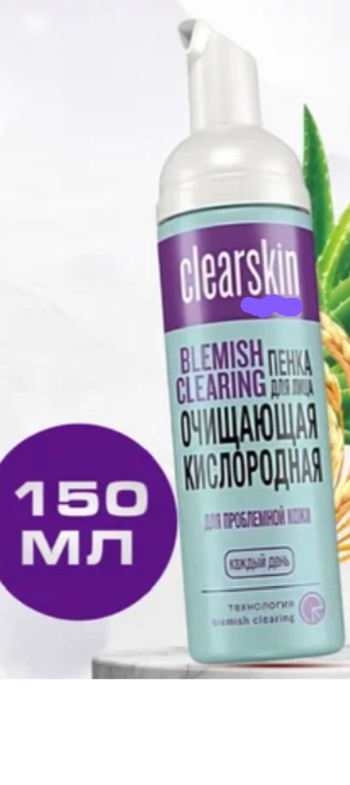 Пенка для лица"CLEAR SKIN" очищающая кислородная, 150 мл.