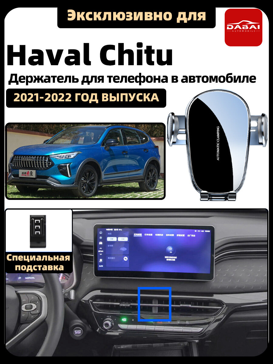 Автомобильный держатель для телефона Haval Chitu