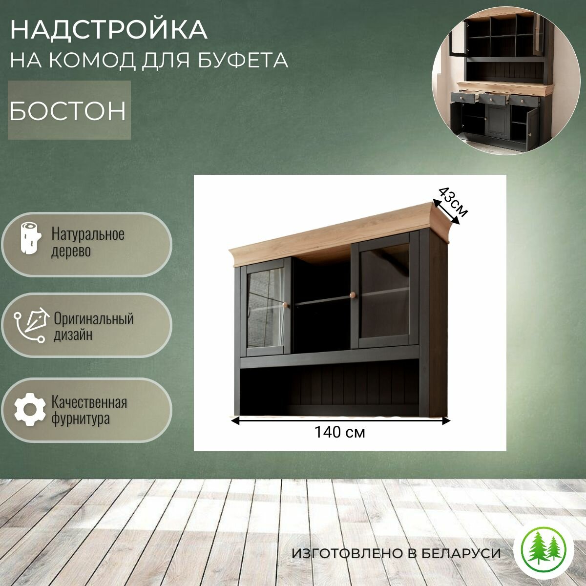 Надстройка на комод для буфета Бостон деревянная серый/антик