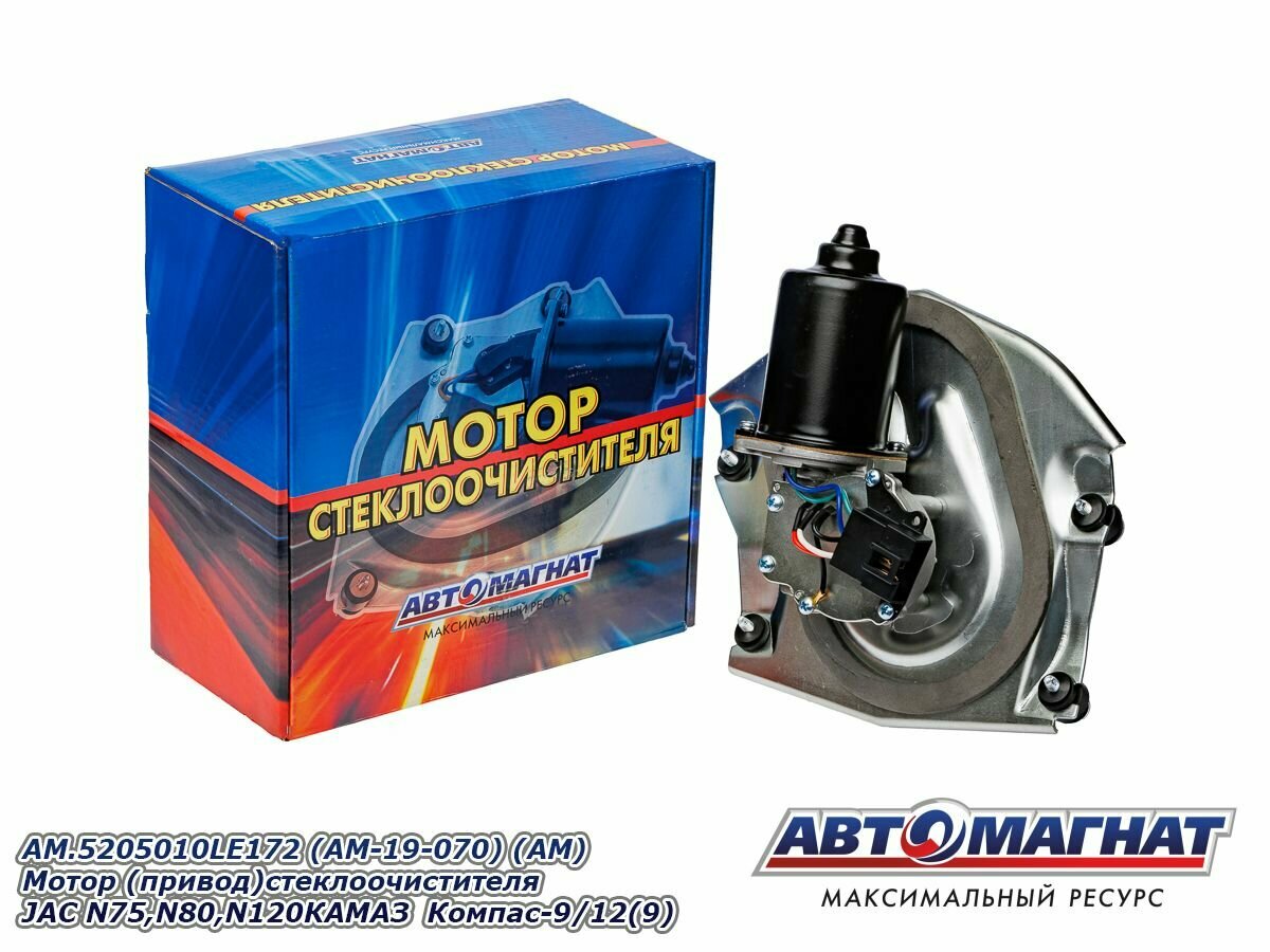 Мотор (привод) стеклоочистителя JAC N75, N80, N120 КАМАЗ Компас-9/12 (24V) (HW0498)