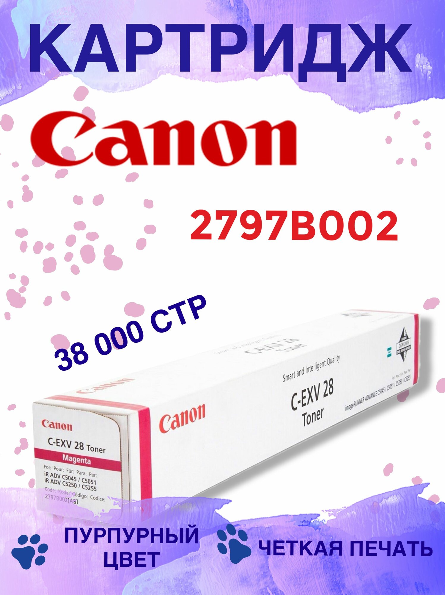 Тонер-картридж Canon C-EXV28, 2797B002, пурпурный