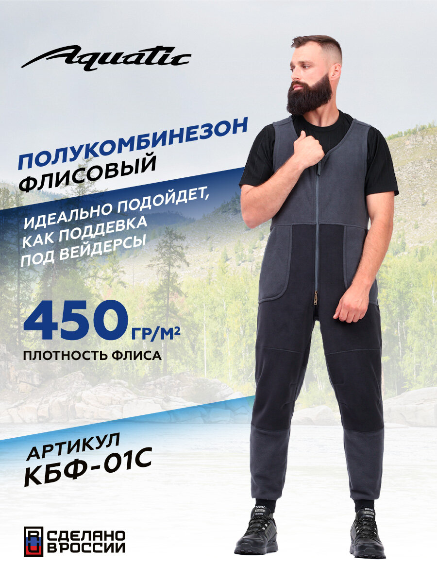 Акватик/Aquatic Комбинезон флисовый для рыбалки КБФ-01