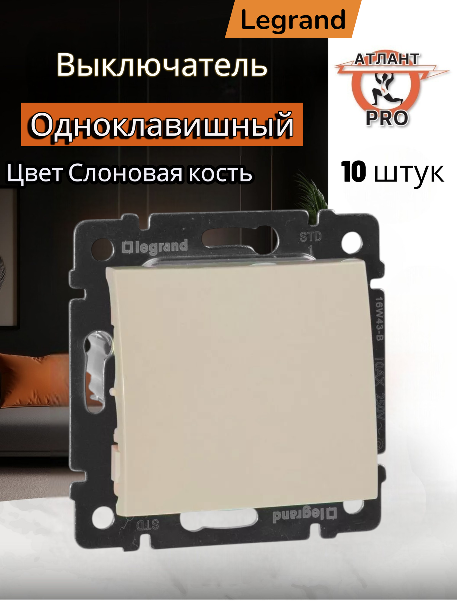 77 4306 Выключатель 1 клавишный проходной 10 шт слоновая кость