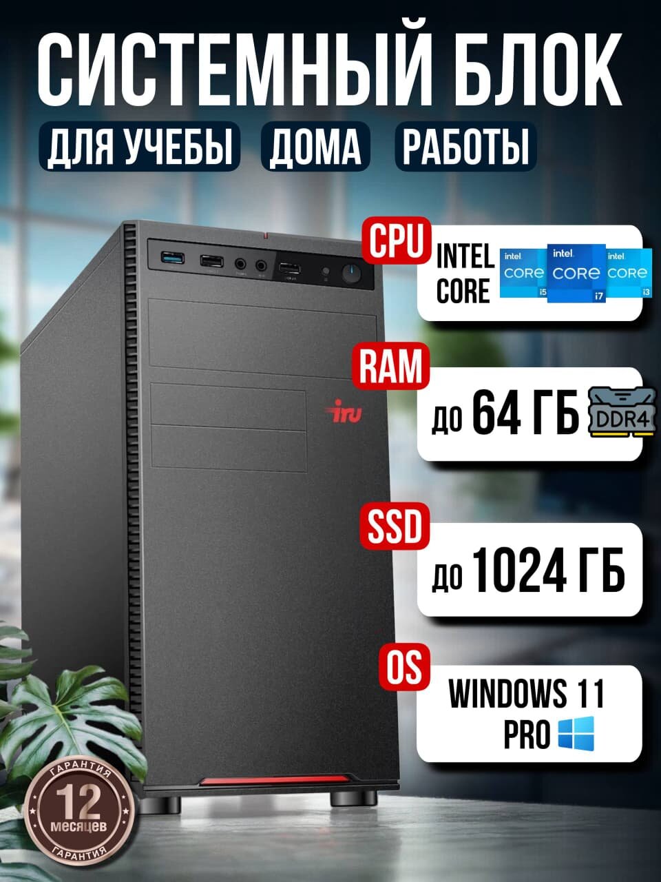 Системный блок Арктика Plus W10 (Гарантия 12 месяцев)