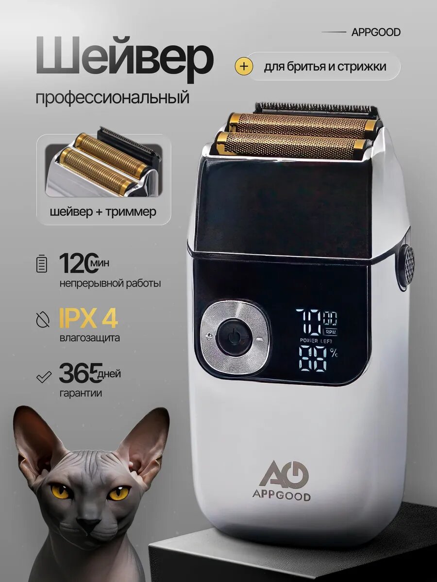 Электробритва шейвер сеточная, Li-ion, 2 бреющих элемента, дисплей, серебристая