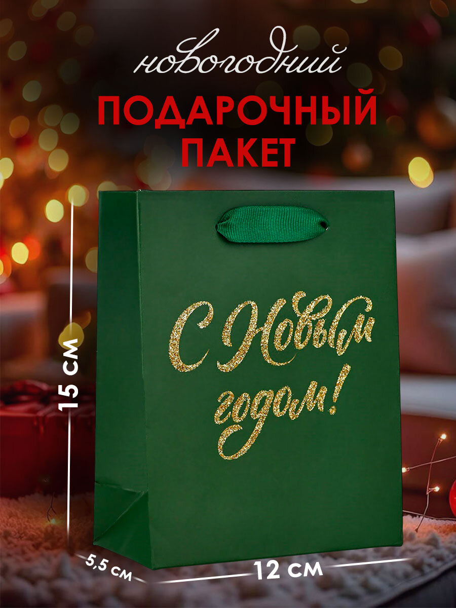 Пакет подарочный новогодний ламинированный «С Новым годом», глиттер, S 12 х 15 х 5.5 см
