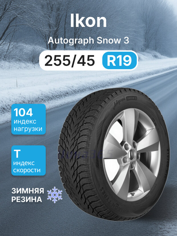 Зимняя нешипованная шина Ikon Autograph Snow 3 255/45R19 104T XL TL