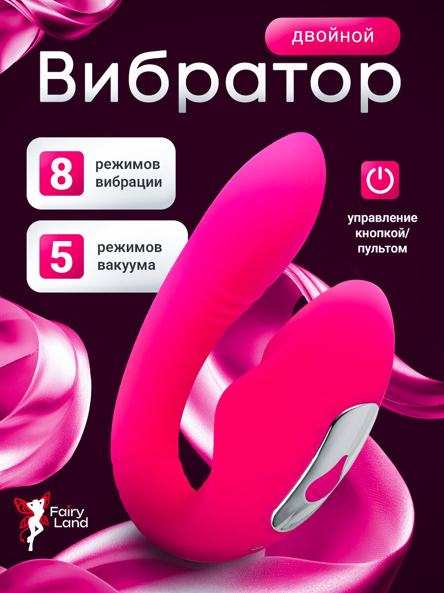 Вибратор U-образный с вакуумным стимулятором и пультом управления Fairy Land, цвета в ассортименте