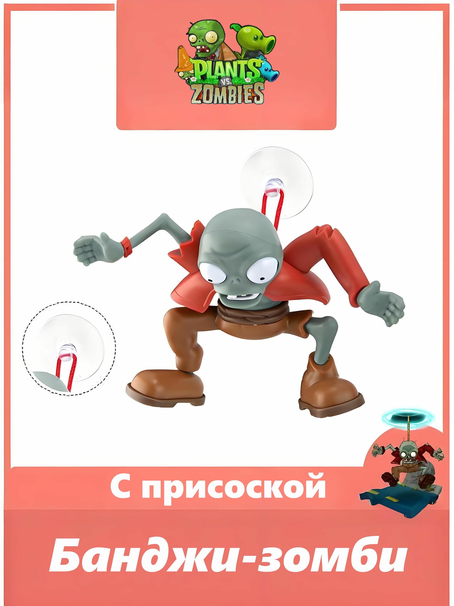 Новый Банджи-Зомби