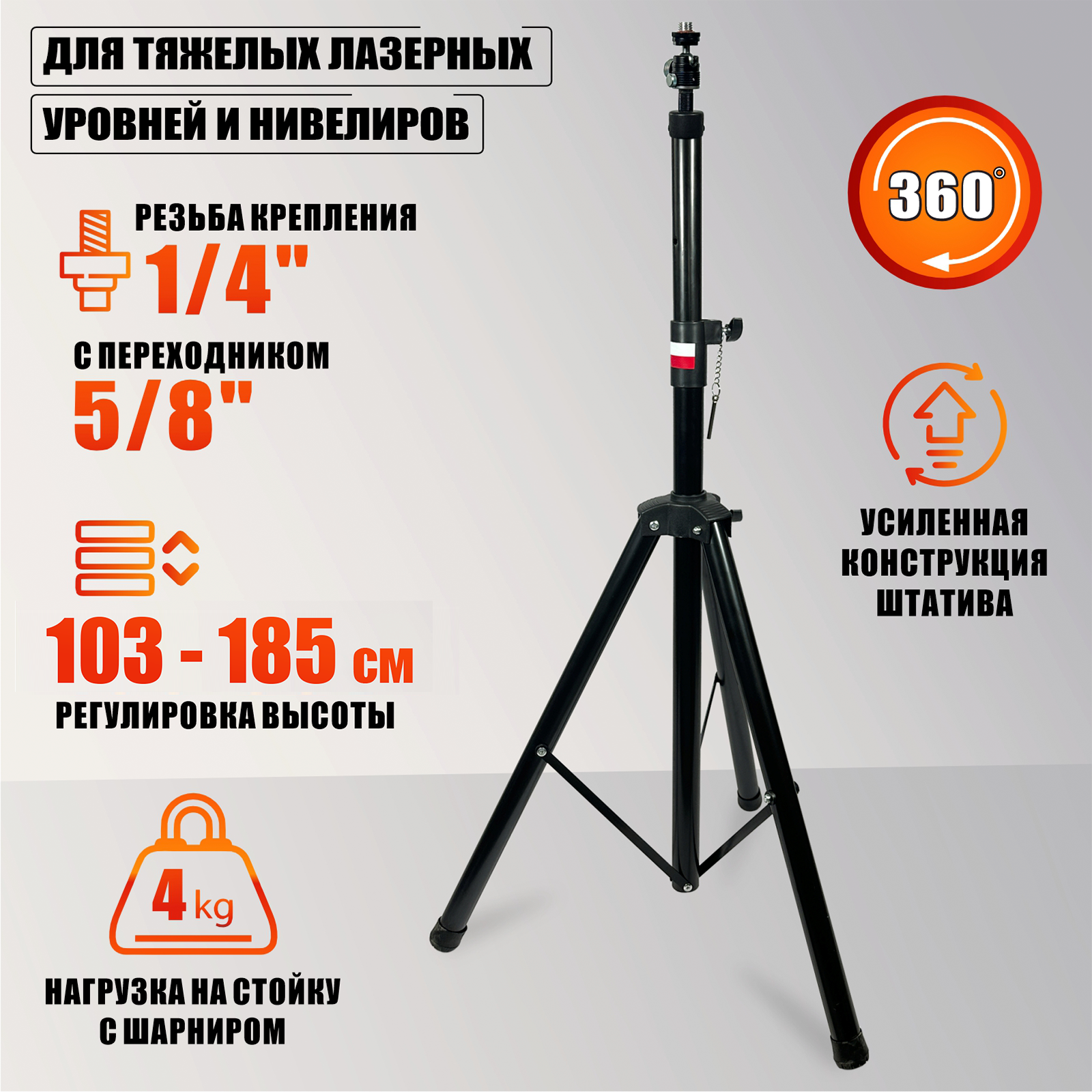 Штатив SPS-502B-SH-58 с шарнирным креплением для тяжелых лазерных уровней и нивелиров, резьба 5/8