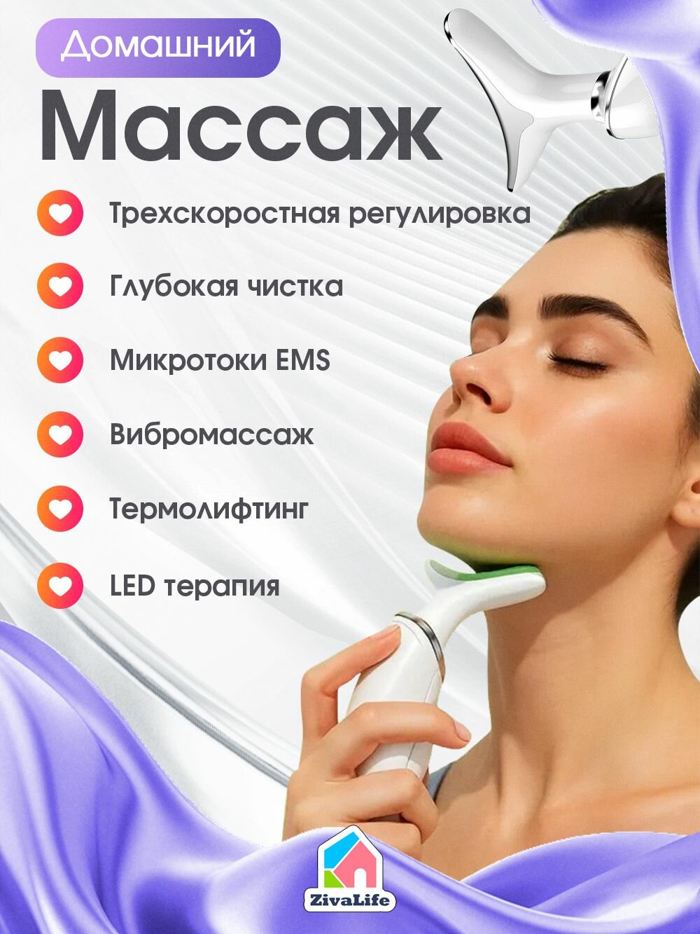 Микротоковый массажер для лица