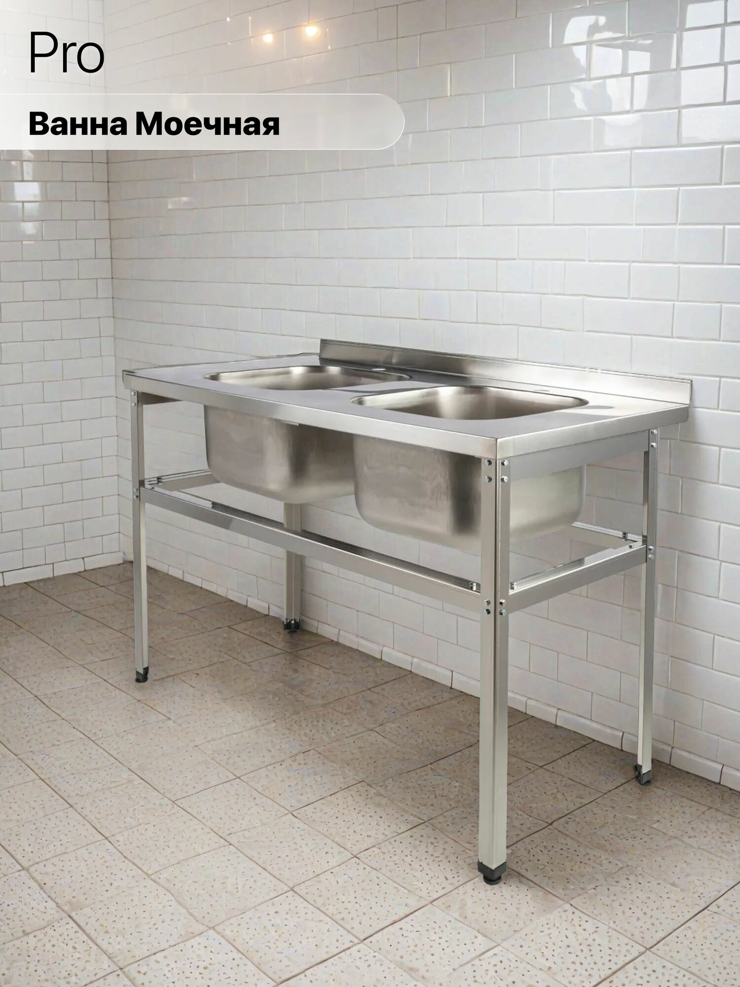 Ванна Моечная, Цельнотянутая - 1200х600, 2 Секции 40х40, Глубина 30см, Каркас Нержавейка