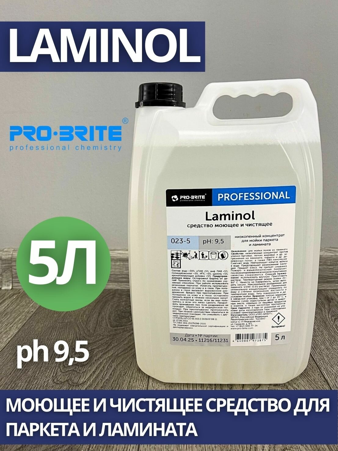 Чистящее средство для ламината Pro-Brite: Laminol 5л (арт.023-5)