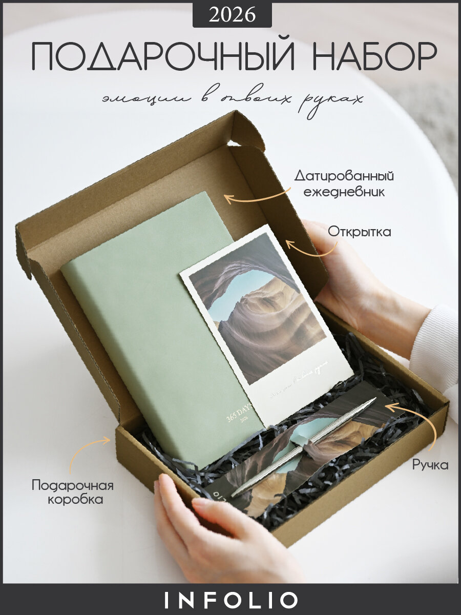 Подарочный ежедневник 2026 INFOLIO "365days" А5 на 176 листов, набор с ручкой и открыткой