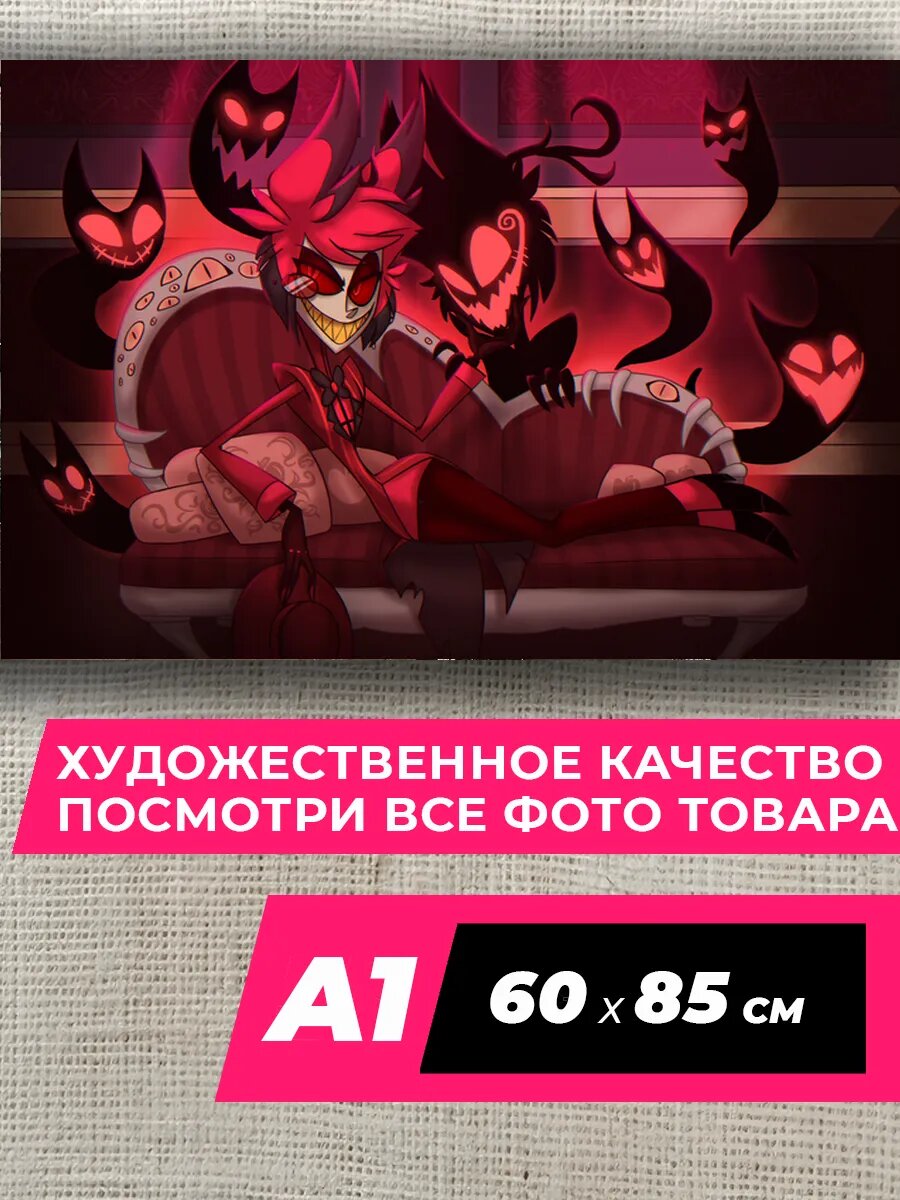 Постер Отель Хазбин на стену 36 Hazbin Hotel A1, матовая фотобумага премиум качества