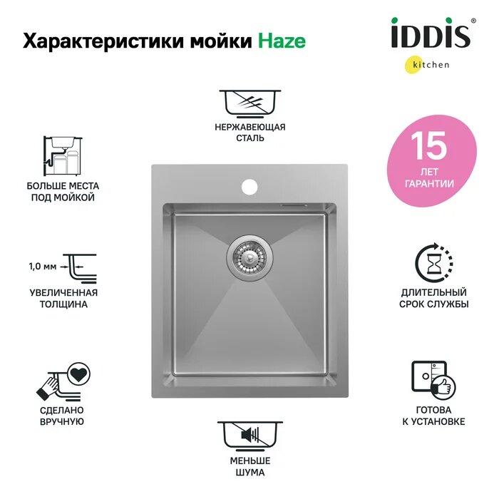 Мойка кухонная IDDIS Haze HAZ43S0i77 металлическая, прямоугольная, 43x51, мойка для кухни, матовая, российская