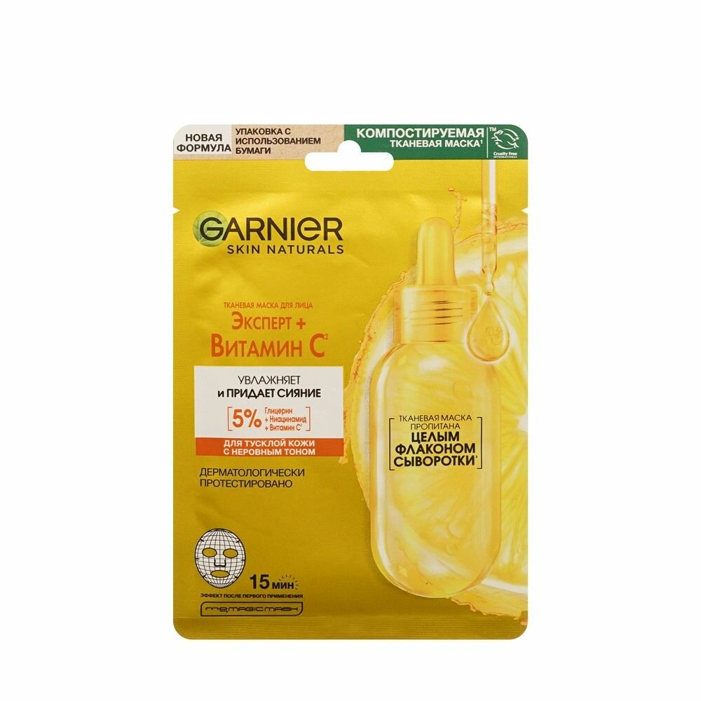Garnier Маска для лица с Витамином С