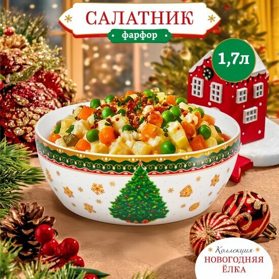 Салатник Elan Gallery "Новогодняя елка" зеленый узор 20х20х7,5 см, 1,7 л, фарфор NEW BONE CHINA