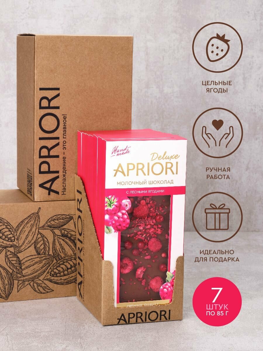 Шоколад молочный Apriori ручной работы с лесными ягодами 7 шт. по 85г