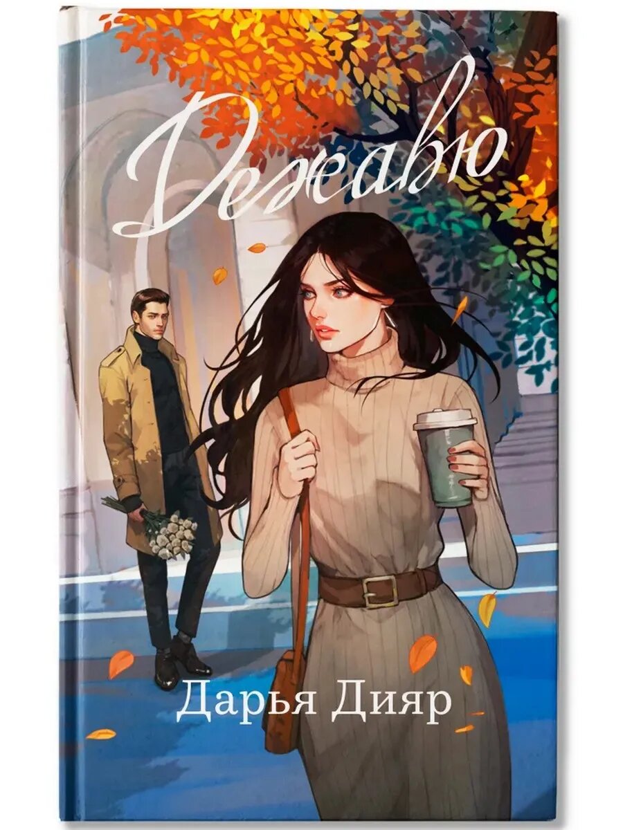 Дежавю