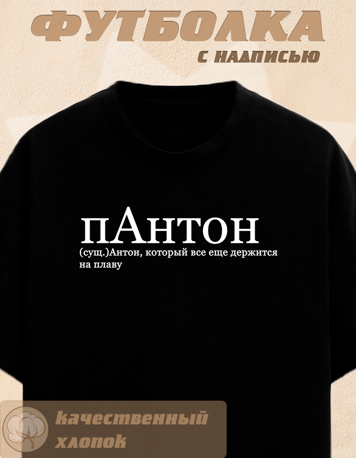 Футболка с надписью