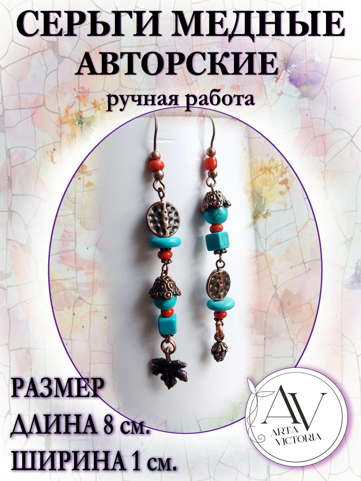 Серьги, говлит, керамика