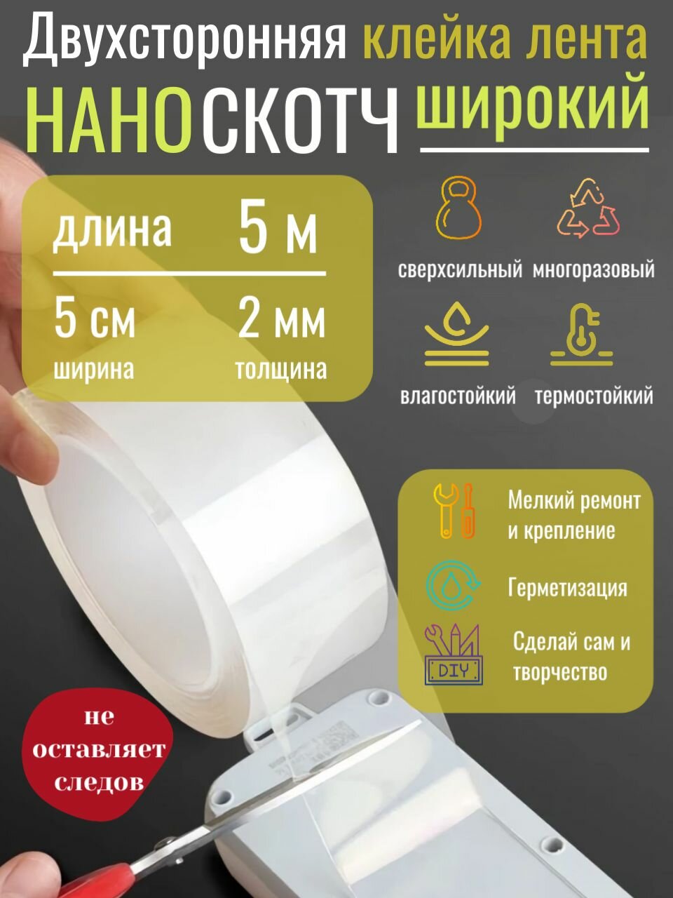 Двухсторонний прозрачный нано скотч 5 см 5 метров