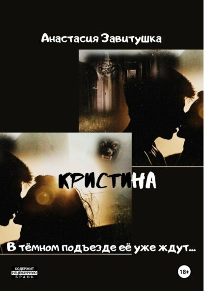 Кристина [Цифровая книга]