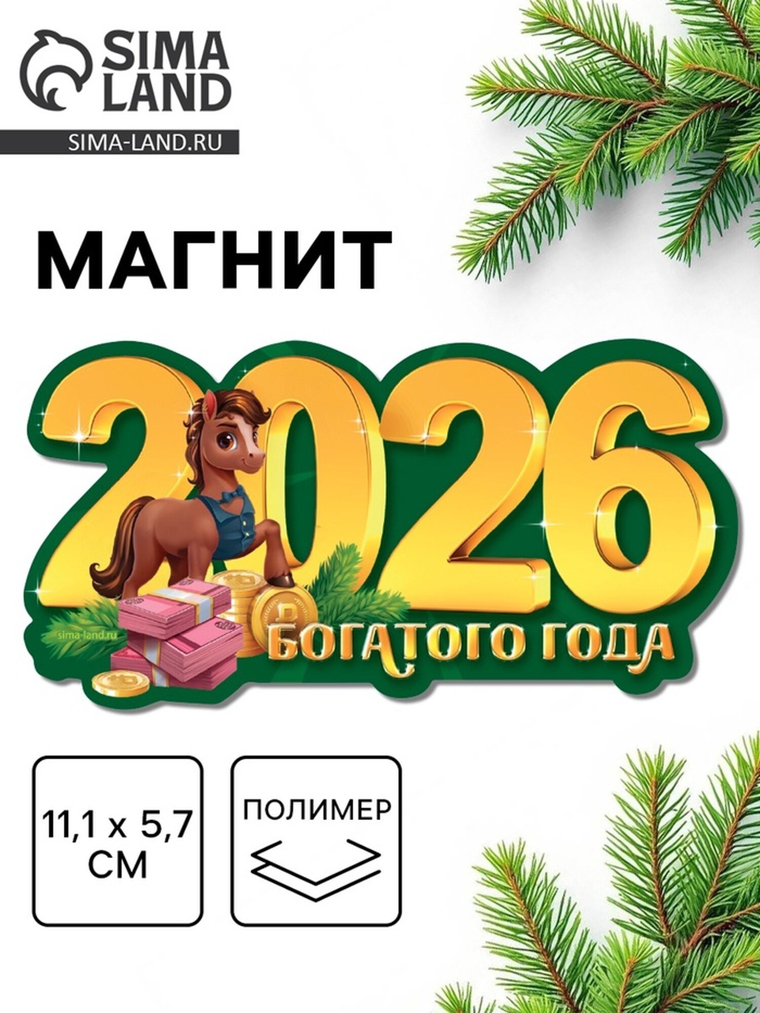 Магнит ArtFox "2026!", фигурный, бумага, 11,1x5,7 см, желтый/зеленый