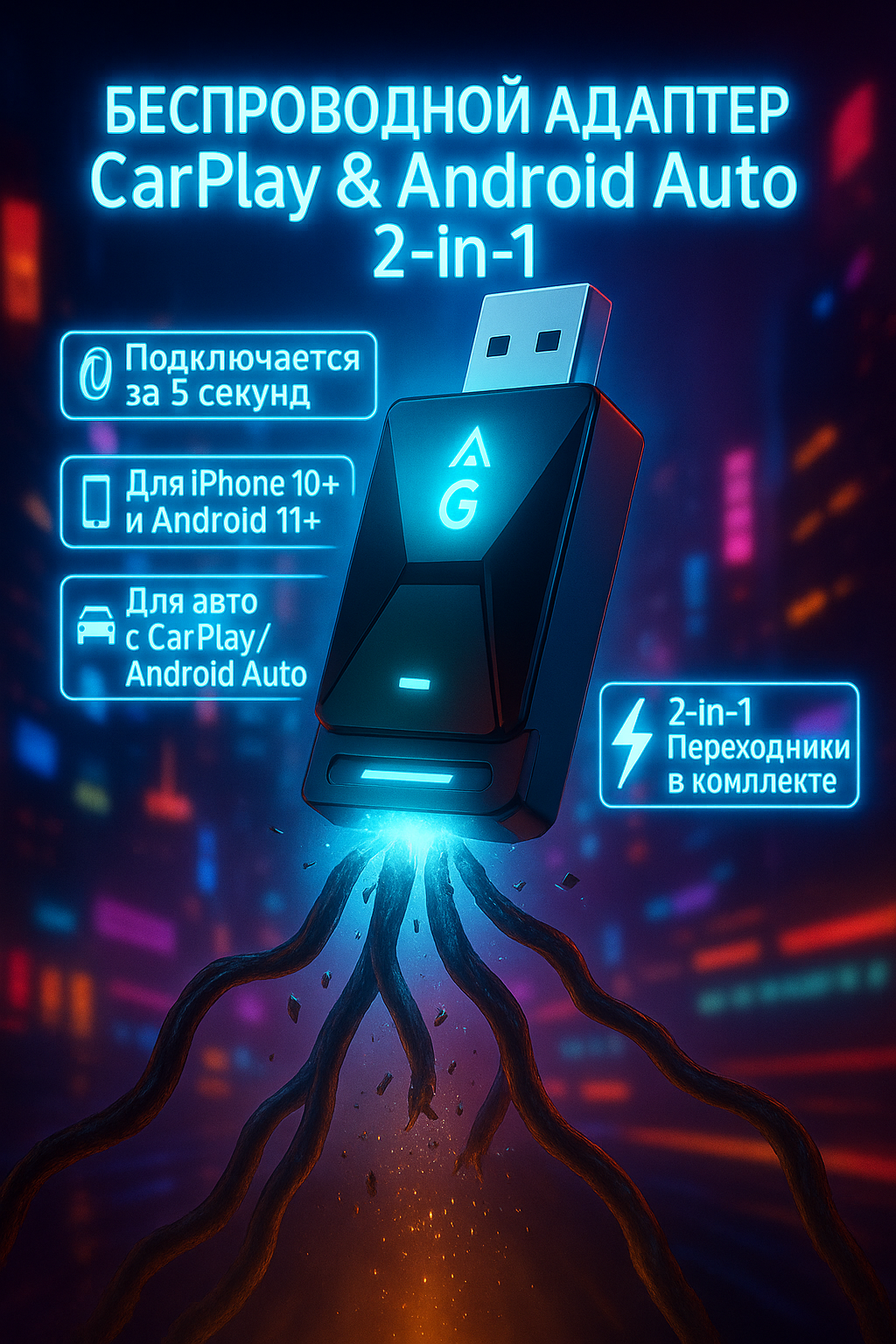 Беспроводной адаптер CarPlay и Android Auto 2 в1 Bluetooth-адаптер для автомобиля, поддержка Яндекс. Навигатора