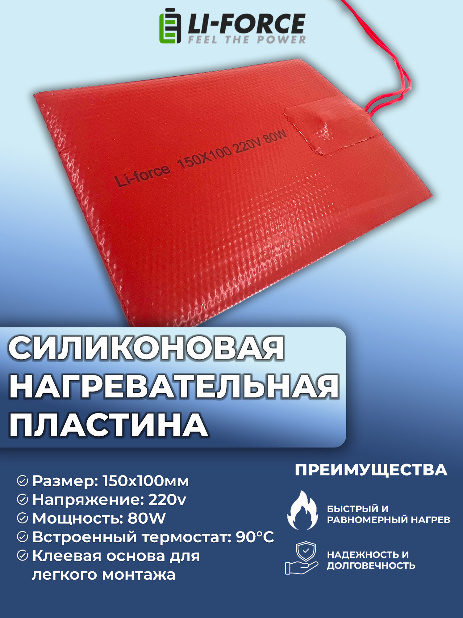 Нагревательная пластина 150х100мм (220V-80W, силиконовая, термостат 90С) LFH-12325sg на клейкой основе