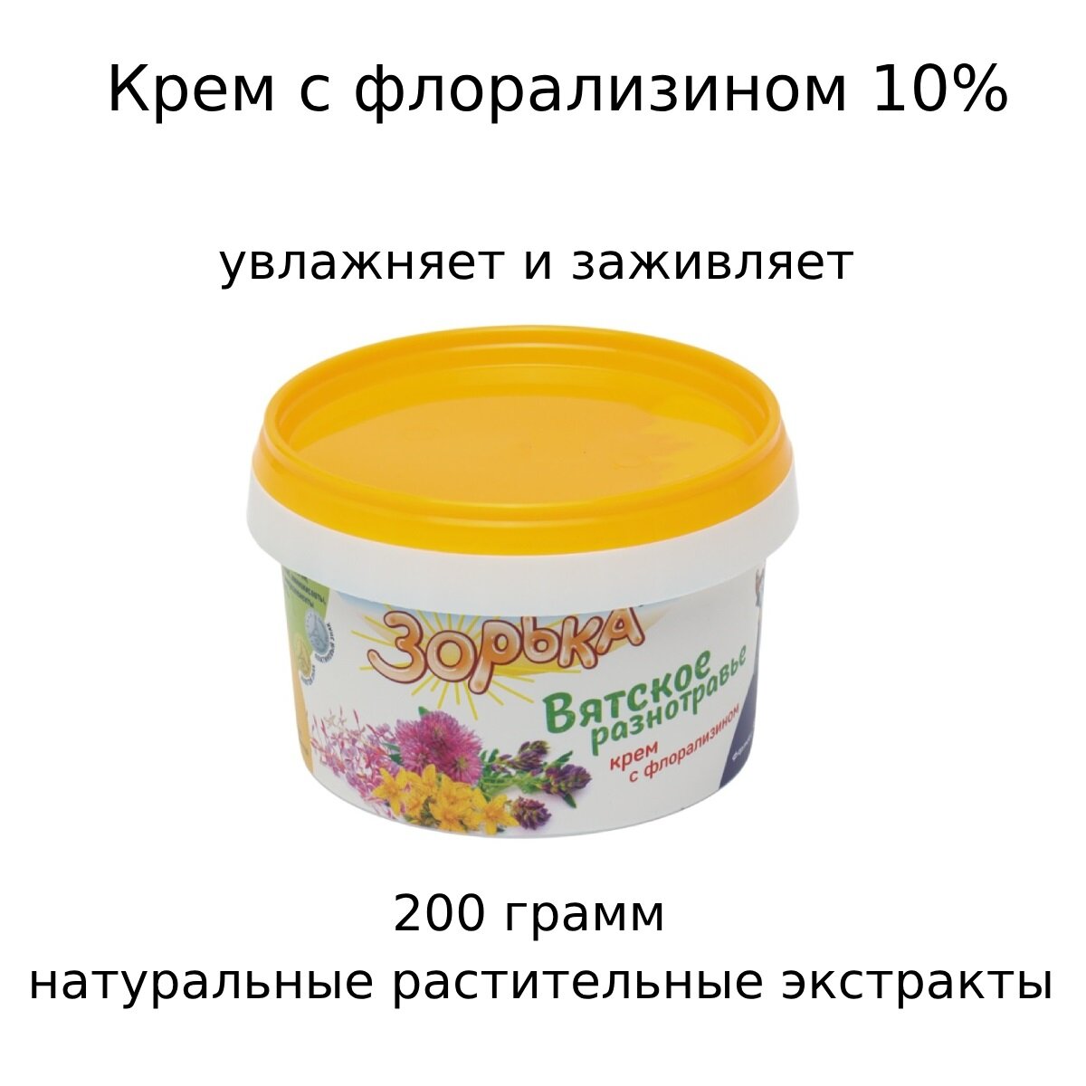 Крем "Зорька" Вятское разнотравье", 200г