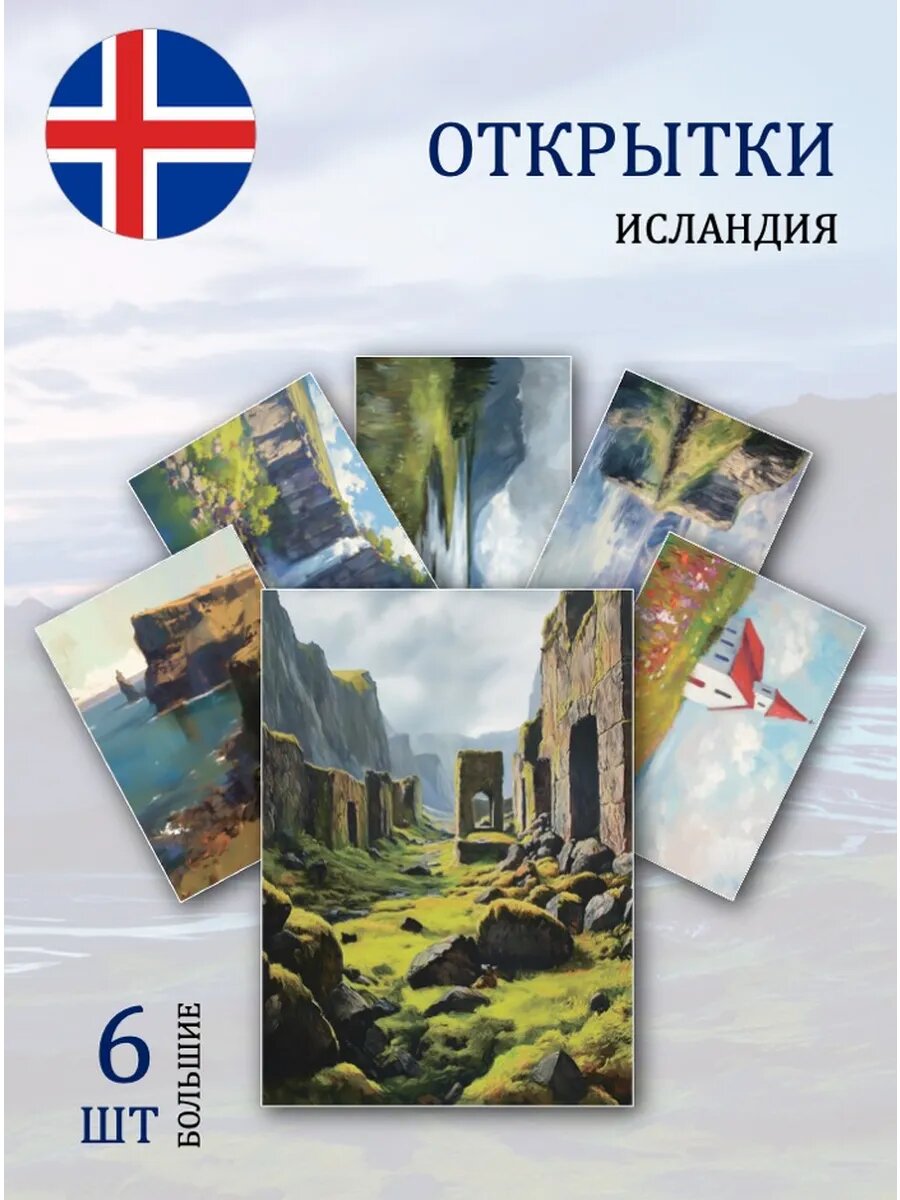 А6 Открытки пейзажи Исландии