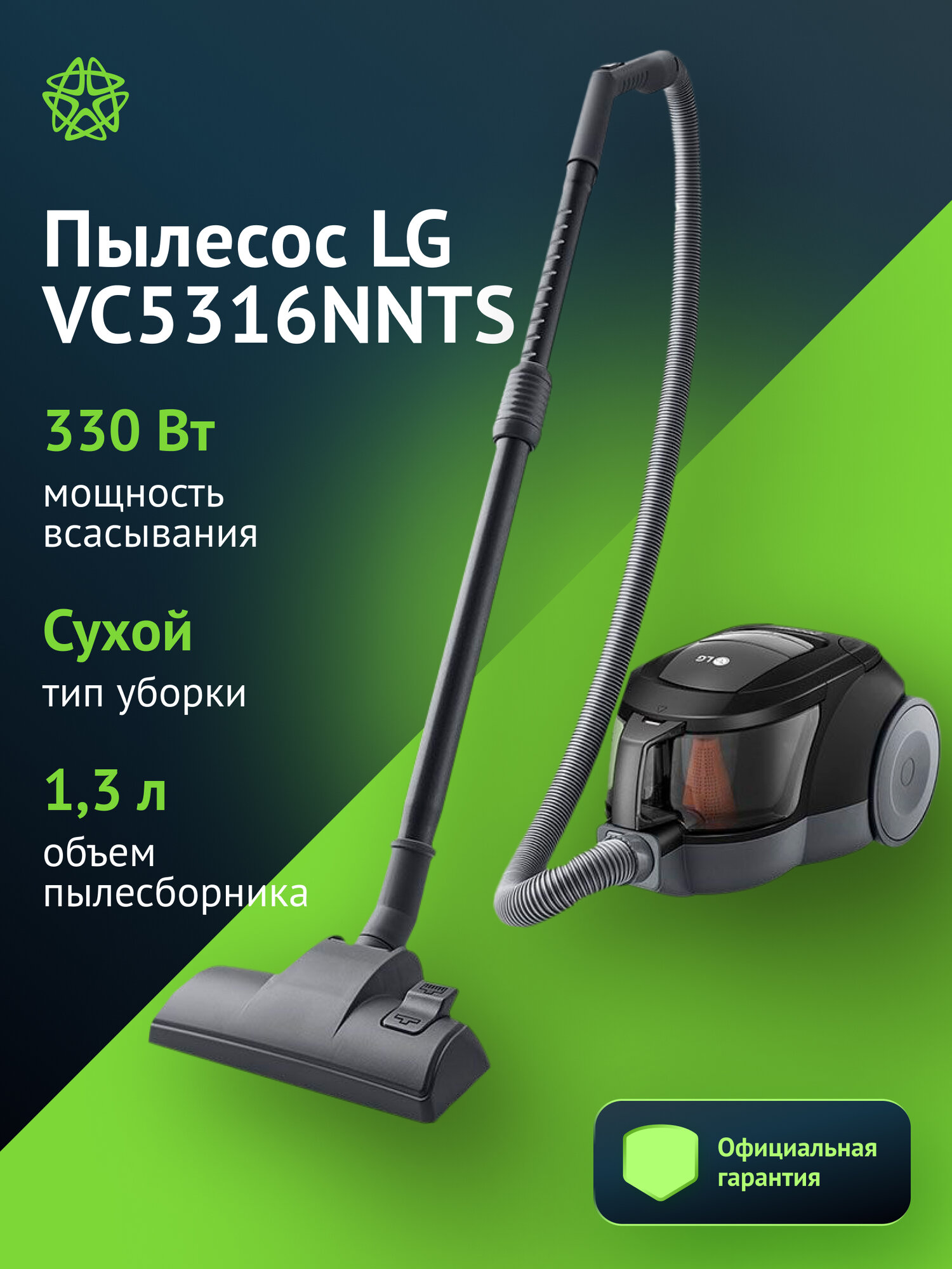 Пылесос LG VC5316NNTS для дома с контейнером 1600Вт серебристый/черный