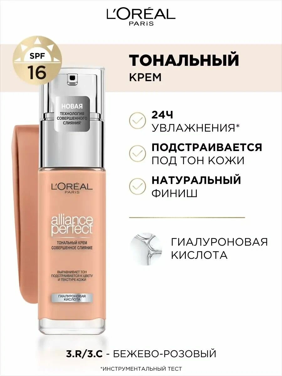 L'Oreal Paris Тональный крем Совершенное слияние Alliance Perfect с гиалуроновой кислотой, оттенок 3. R/3. C