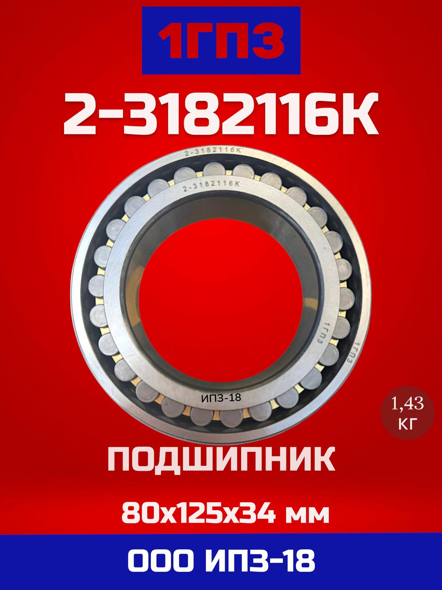 Подшипник 2-3182116К