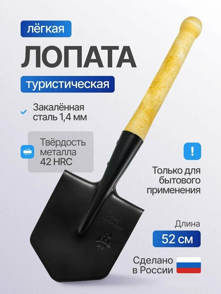 Лопата штыковая, сталь 65Г, толщина 1.4мм, деревянная рукоятка, 52см, вес 520гр