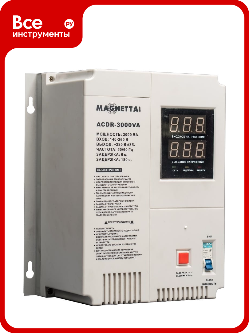 Стабилизатор напряжения MAGNETTA ACDR-5000VA
