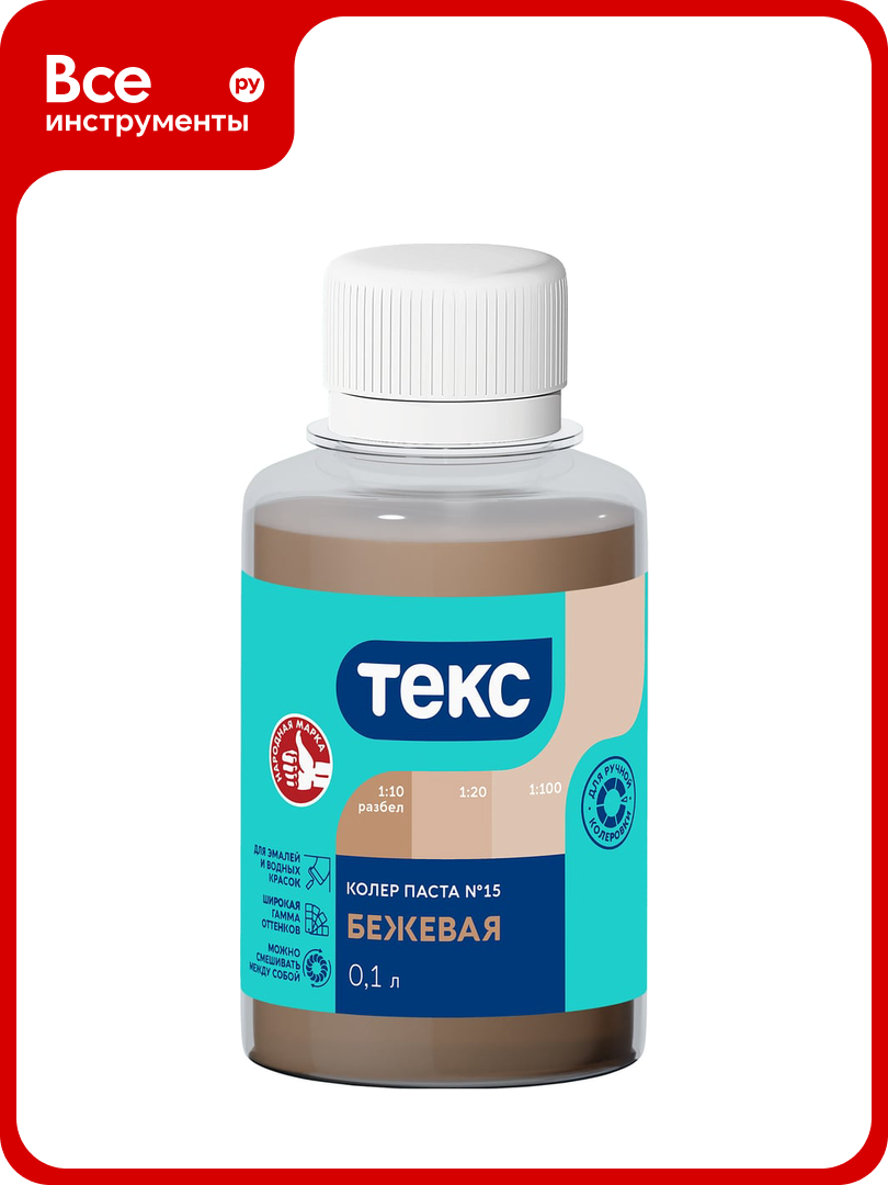 Колер паста Текс № 15 бежевая, 0.1 л 700000943