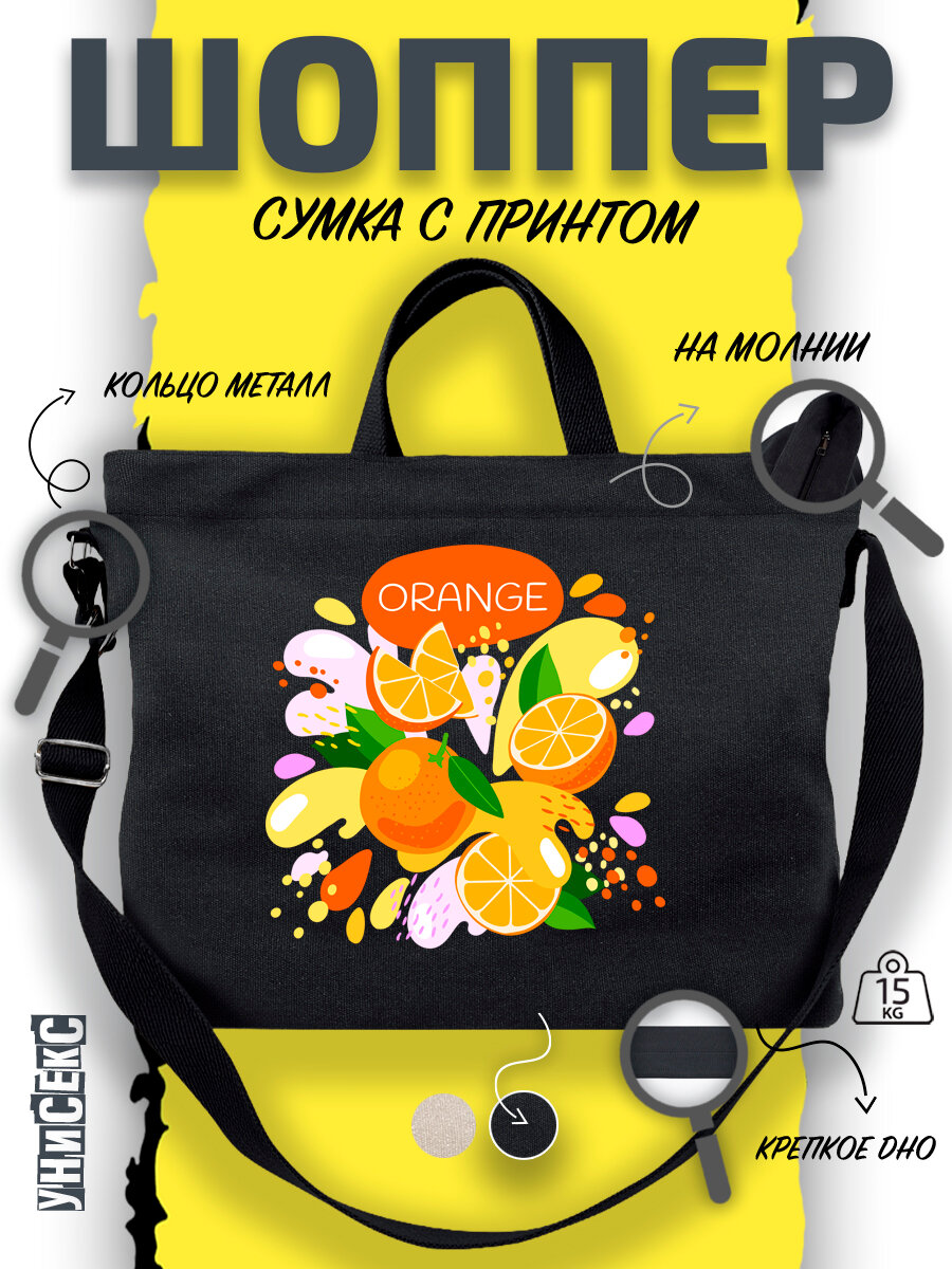 Сумка  шоппер y2k через плечо апельсины orange