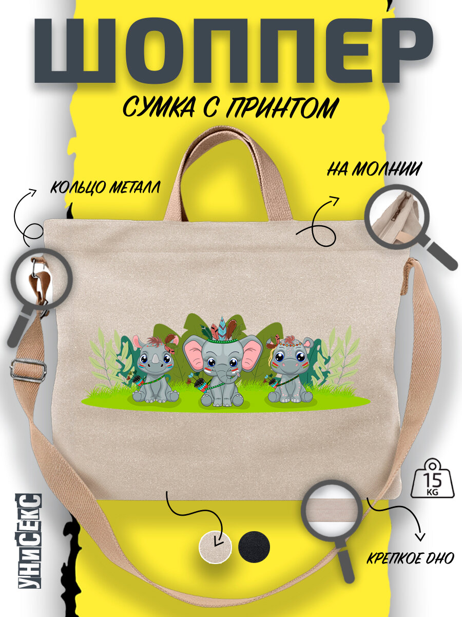 Сумка  шоппер y2k через плечо со слонами