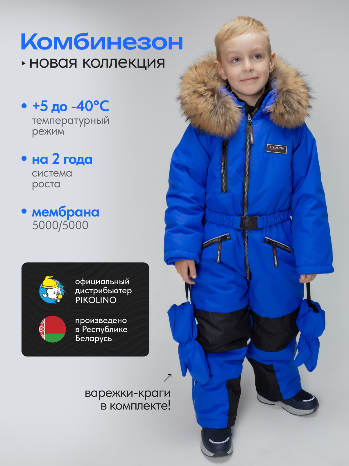 Комбинезон утеплённый