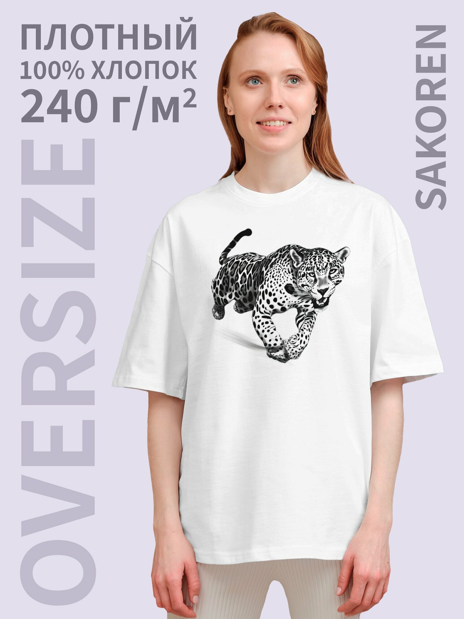 Футболка оверсайз женская с принтом Леопард черно белый, агрессивный и стремительный, камуфляжный бег экстрим, белый хлопковый трикотаж с прикольным рисунком на груди