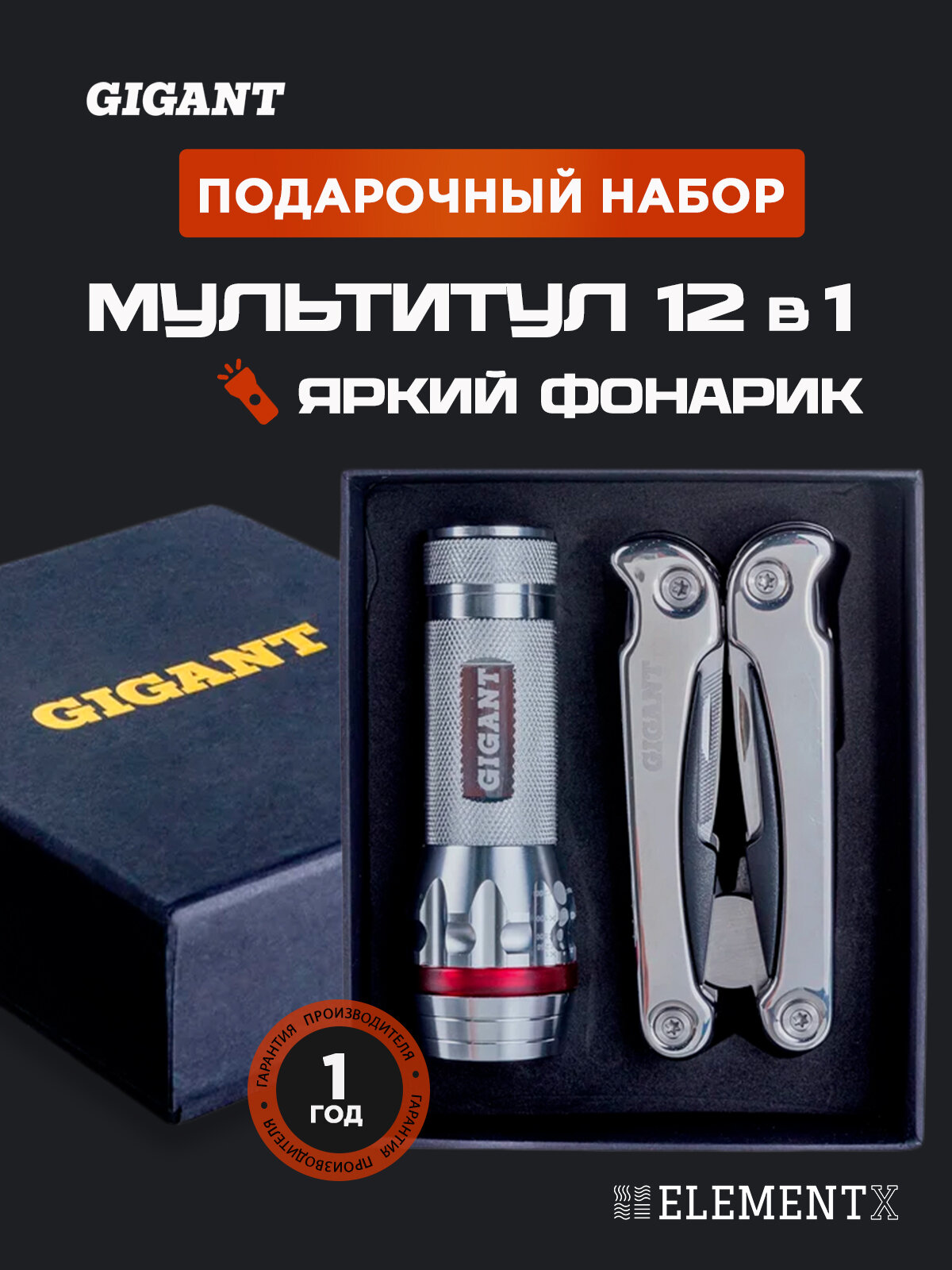 Мультитул туристический походный 2 предмета Gigant подарочный набор мужчине для рыбалки G646